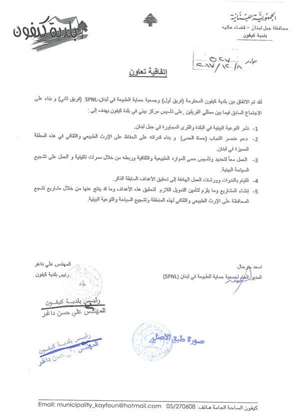 Hima Kayfoun | Society for the Protection of Nature in Lebanon