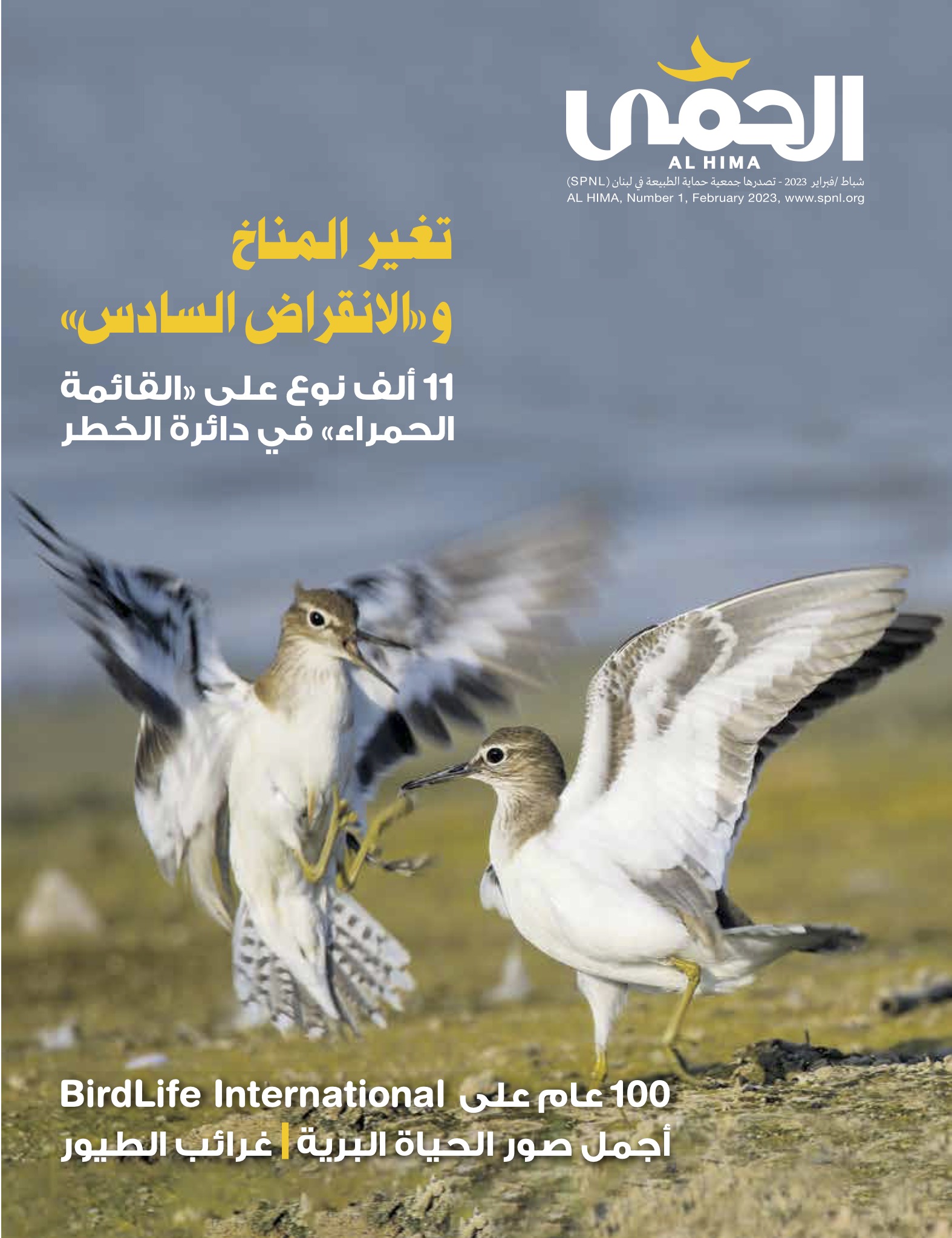 Al-Hima Magazine 1st Issue | Society for the Protection of Nature in ...