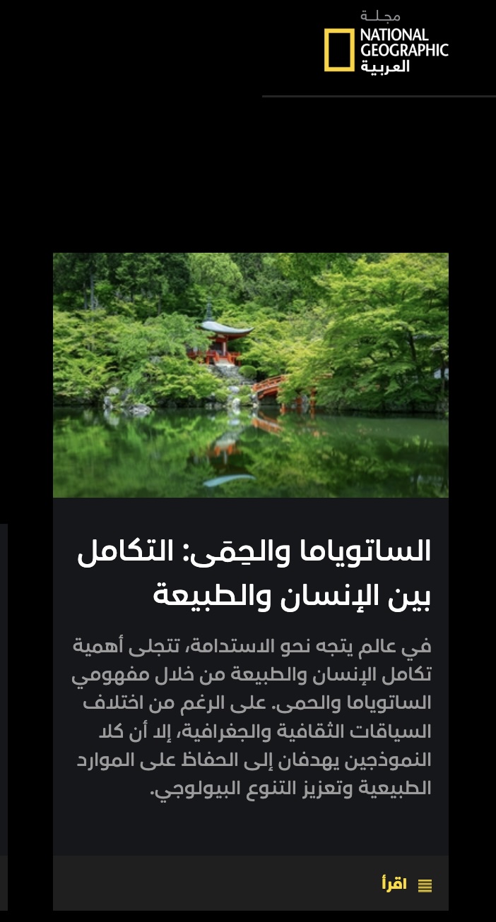 SPNL praises the highlighting of Hima as an authentic model for ...